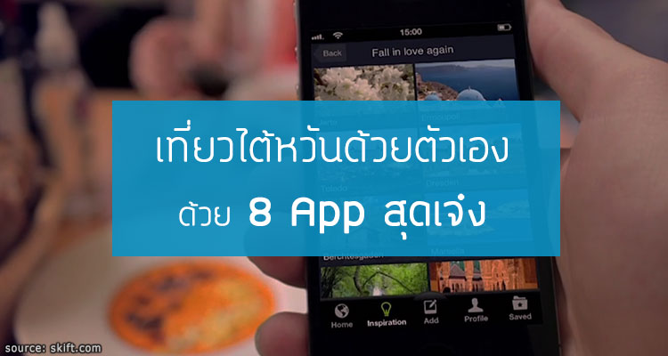 เที่ยวไต้หวันด้วยตัวเอง ด้วย 8 App สุดเจ๋ง – ตะลอนเที่ยวดอทคอม | ตะลอน ...
